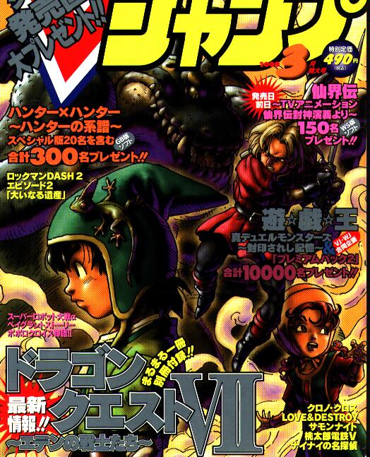 File:DQ VII PS1 V-Jump 1.jpg - Dragon Quest Wiki