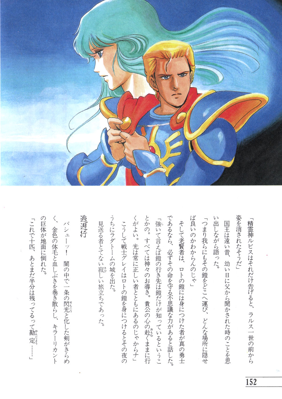 File:Rubiss IS4.jpg - Dragon Quest Wiki