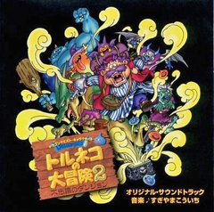 Category:Torneko: The Last Hope images - Dragon Quest Wiki