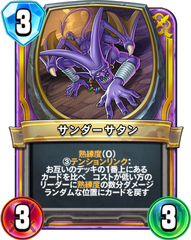 Demon thunderer - Dragon Quest Wiki