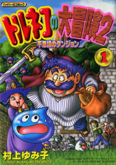 Category:Torneko: The Last Hope images - Dragon Quest Wiki
