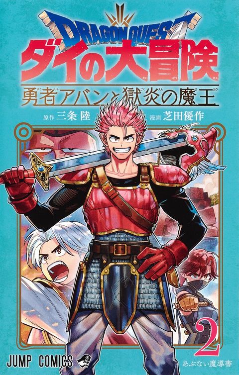 Dragon Quest: The Adventure of Dai: Hero Avan and the Demon King of ...