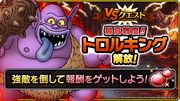 Great troll - Dragon Quest Wiki