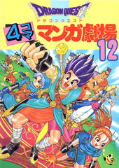 Category:Dragon Quest VI images - Dragon Quest Wiki