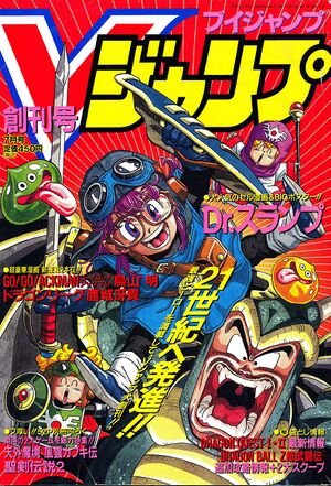 V Jump - Dragon Quest Wiki