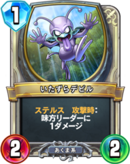 Tricky Devil - Dragon Quest Wiki